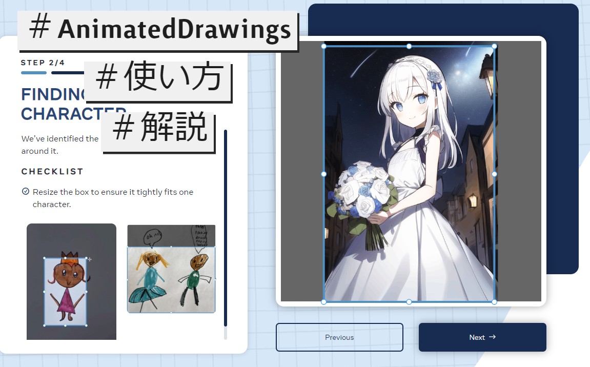 AIからアニメを生成するAnimated Drawingsとは？ 使い方も解説するよ！│マヨナカログ