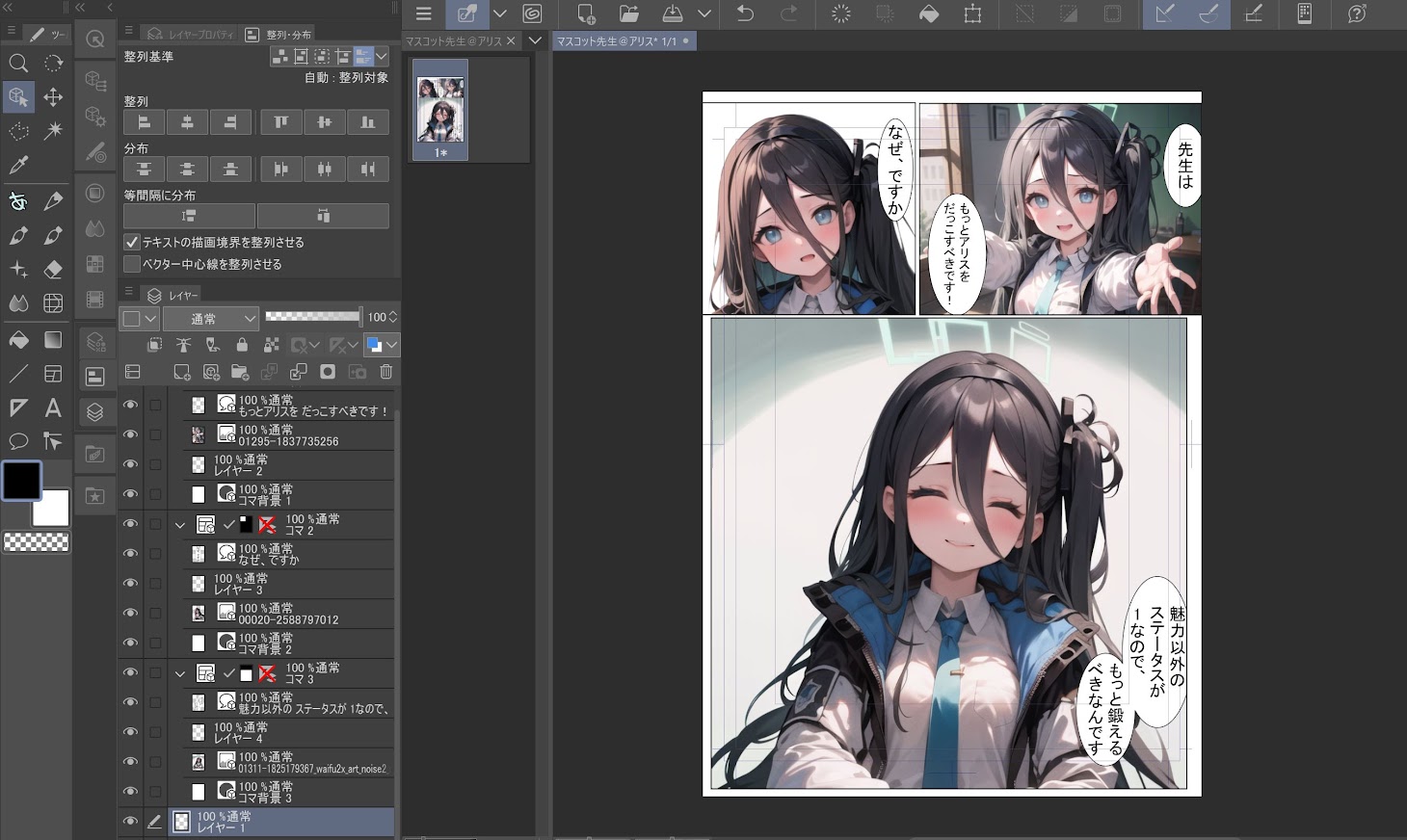 Stable Diffusionで漫画を作る方法を解説！|かわいいキャラクターに物語の息吹を吹き込もう│マヨナカログ