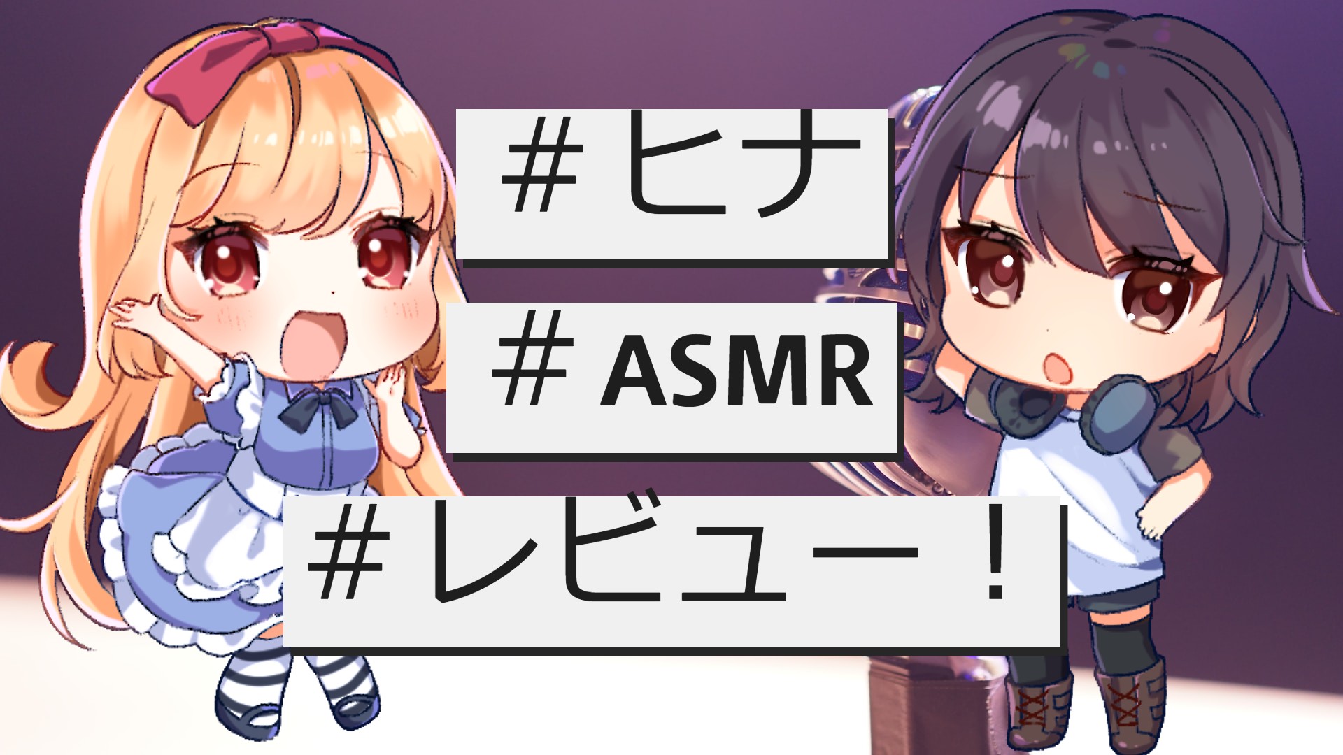 【ブルアカ】ヒナと『支え合う』asmrのレビューだよ!1週間で『3万本』販売!? │マヨナカログ