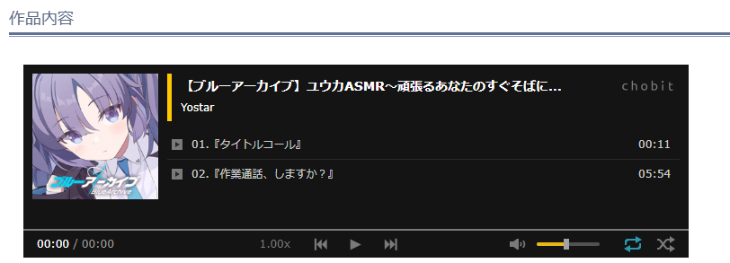 【ブルアカ】ユウカのasmrは「実用性」が高かったからレビューするよ!dlsite最強の作品の実力はいかに?│マヨナカログ