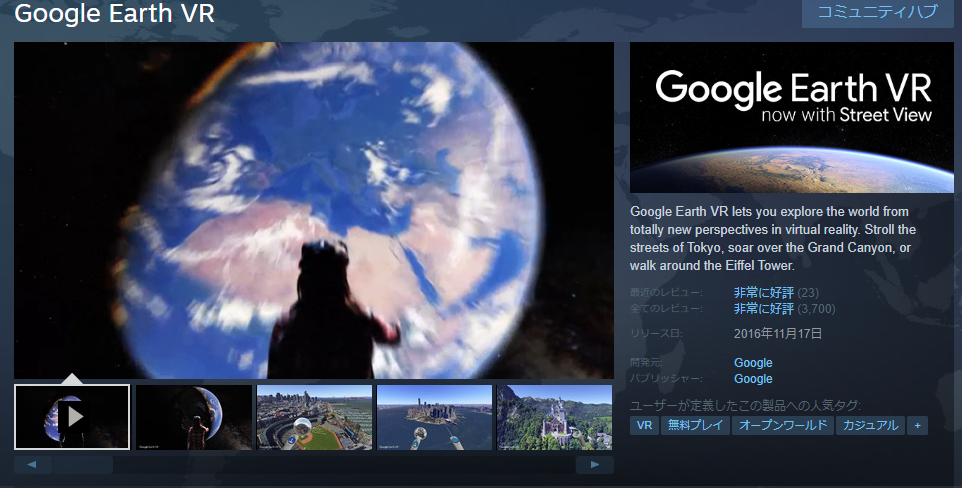 Google Earth VRで楽しむお家の世界旅行！|世界の果てまで行ってくるとしよう│マヨナカログ