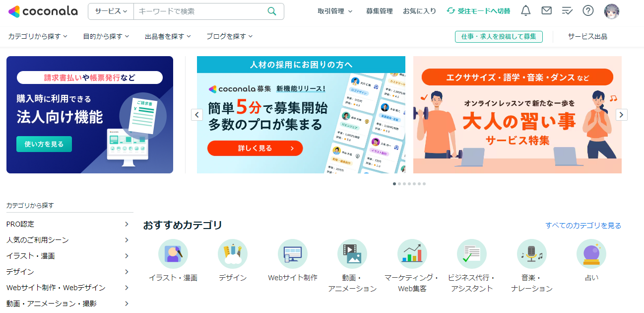 coconala（ココナラ）でイラストレーターさんに自分だけの絵を依頼しよう！│マヨナカログ